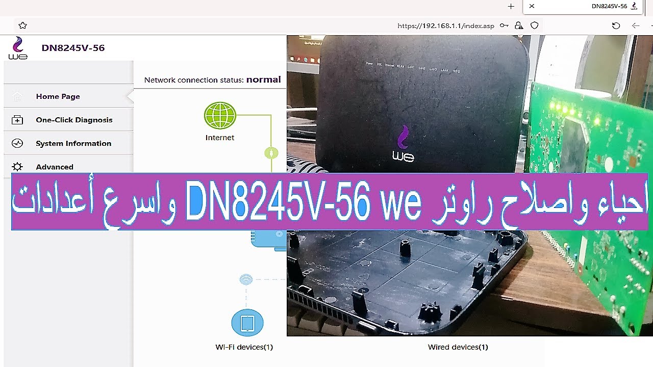 أصلاح وشرح ضبط اعدادات راوتر we اصدار Huawei DN8245v 56 - YouTube