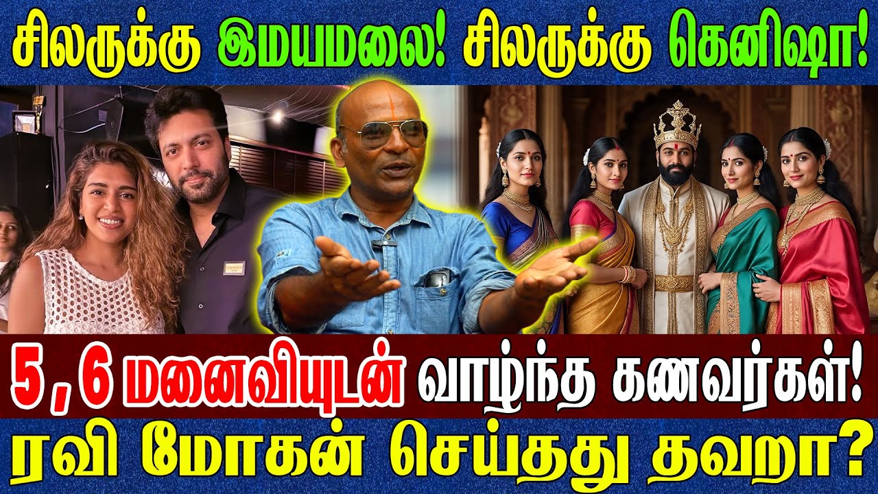 ரவி மோகனுக்கு கெனிஷாவிடம் கிடைத்த நிம்மதி! | மனைவியிடம் கிடைக்கவில்லையா ...