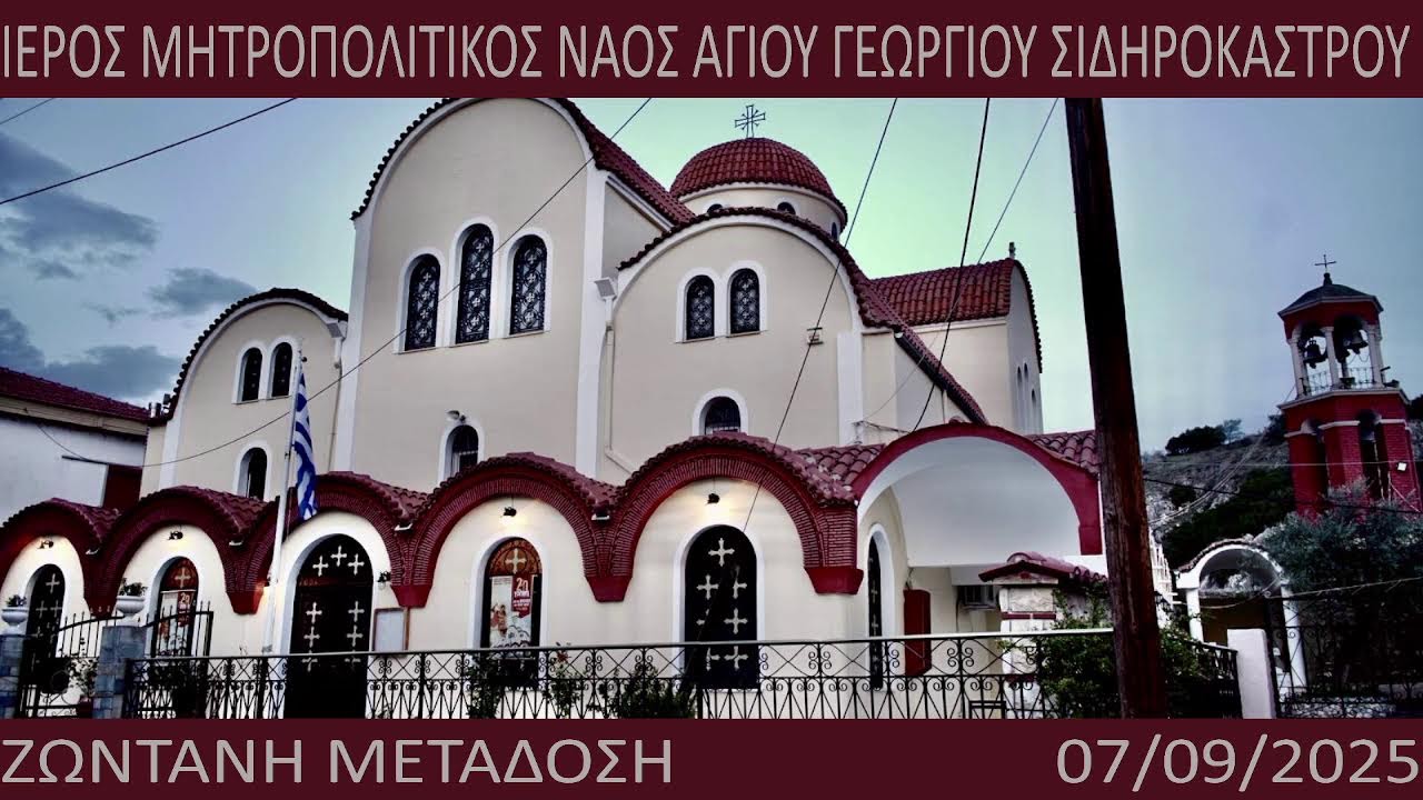 ΖΩΝΤΑΝΗ ΜΕΤΑΔΟΣΗ*ΜΗΤΡΟΠΟΛΗ ΣΙΔΗΡΟΚΑΣΤΡΟΥ - YouTube