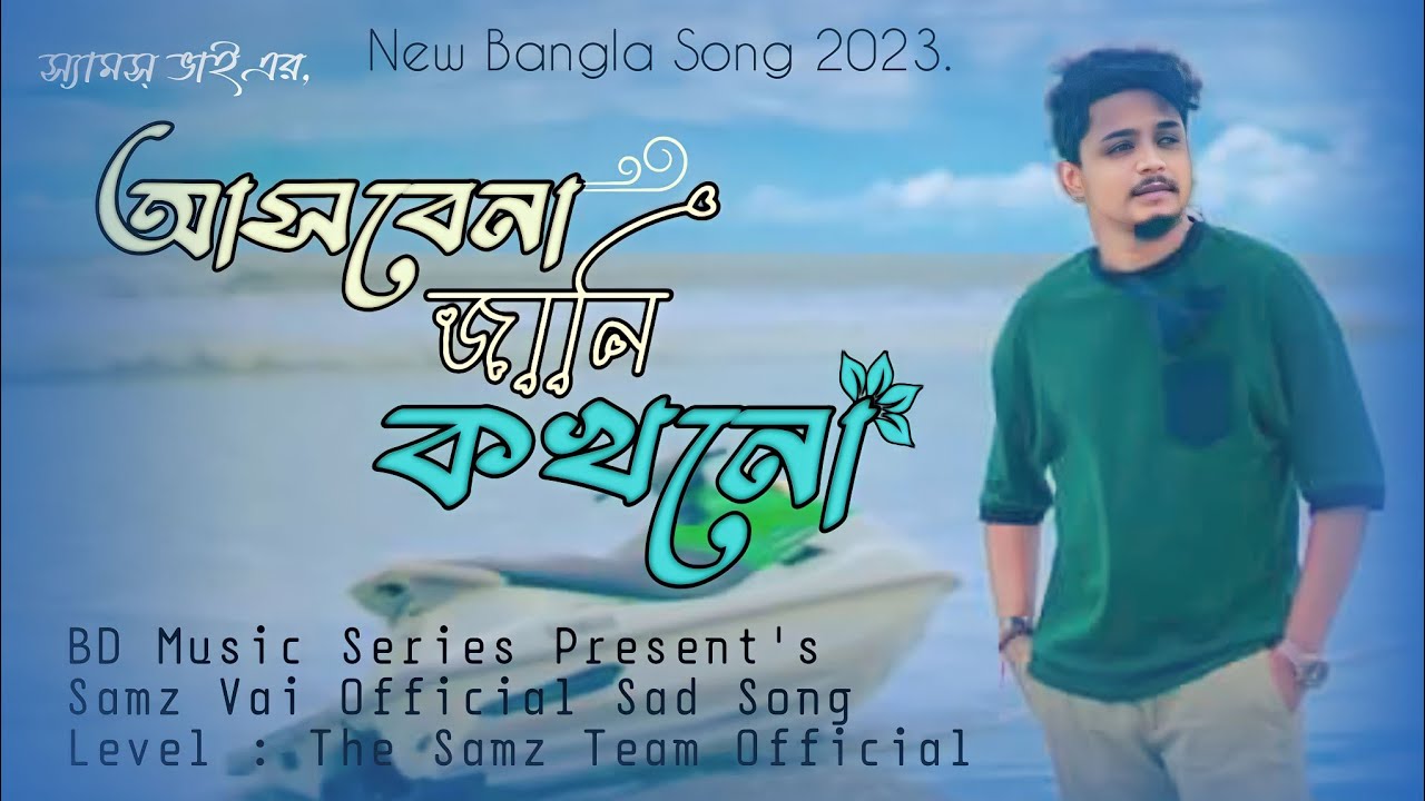 Protikha | Samz Vai | New Bangla Sad Song 2023. - YouTube