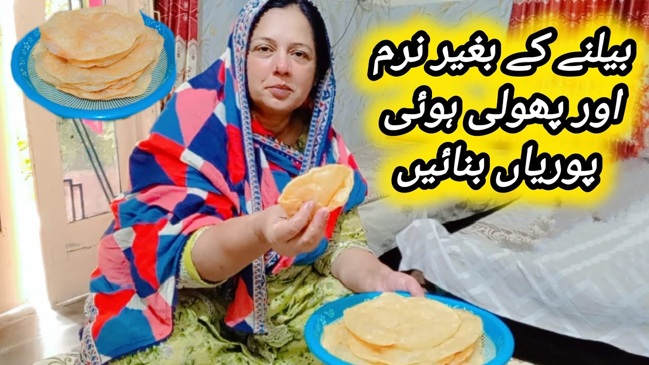 Belne k bagair naram aur pholi hoi poriyan bnane ka tarika | How to ...