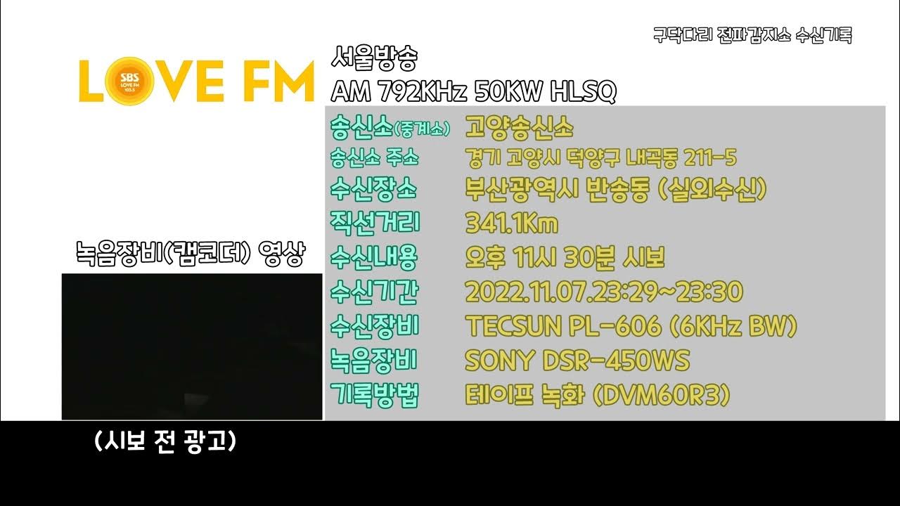 221107 [MW DX] SBS LOVE FM 오후 11시 30분 시보 (HLSQ) - YouTube
