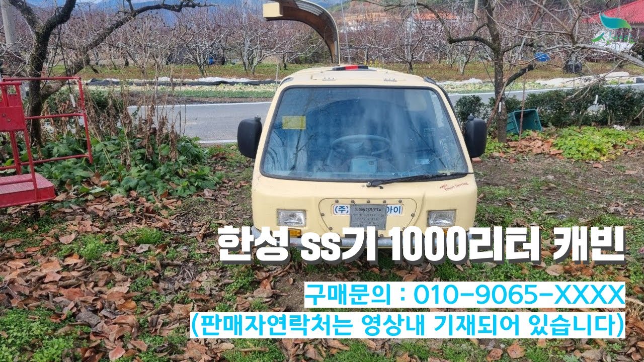 신바람 중고농기계 밴드 박실농기계 회원님 한성 Ss기 1000리터 캐빈 판매 중고농기계 중고트랙터 경운기 이앙기 굴삭기