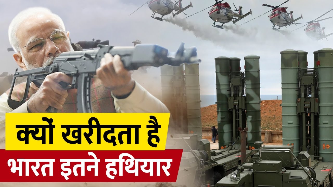 भारत बना सबसे ज्यादा हथियार खरीदने वाला देश India Became The Largest