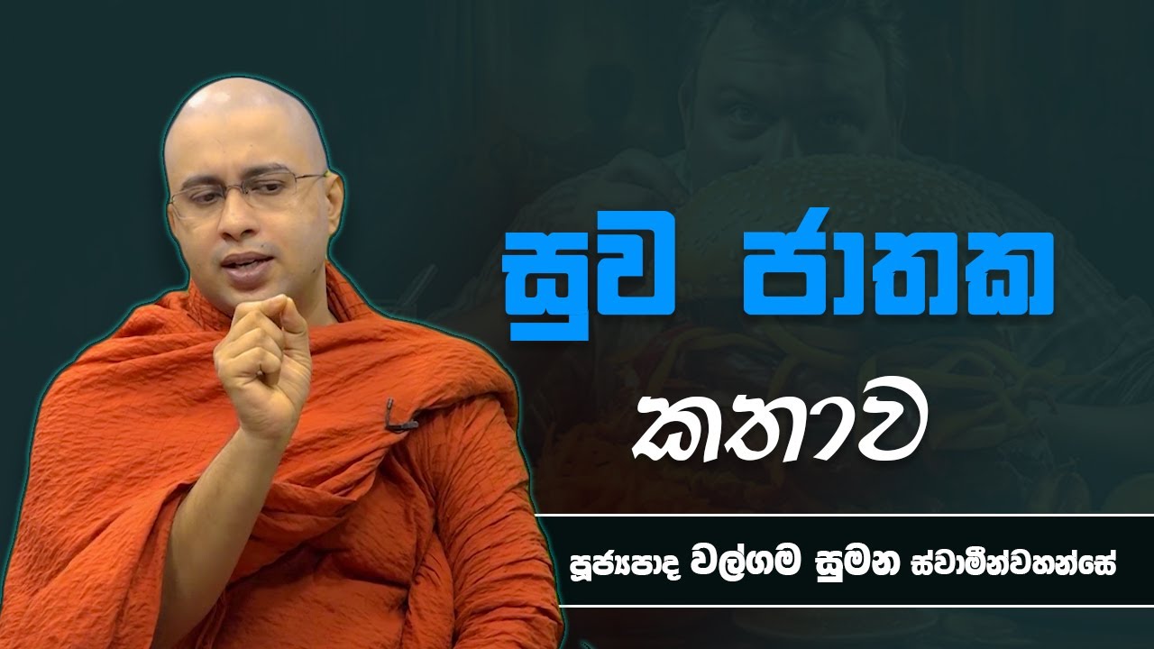 | TV Didula Kids | Ape Budu Sadu l Suva Jathakaya l EP - 103 - YouTube