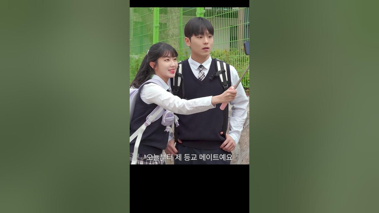 방과 후 동거 1화 선공개🔥 너 나랑 등교 메이트 하자😝 처음 본 여자애가 냅다 팔짱을 낀다면 방과후동거 루디고