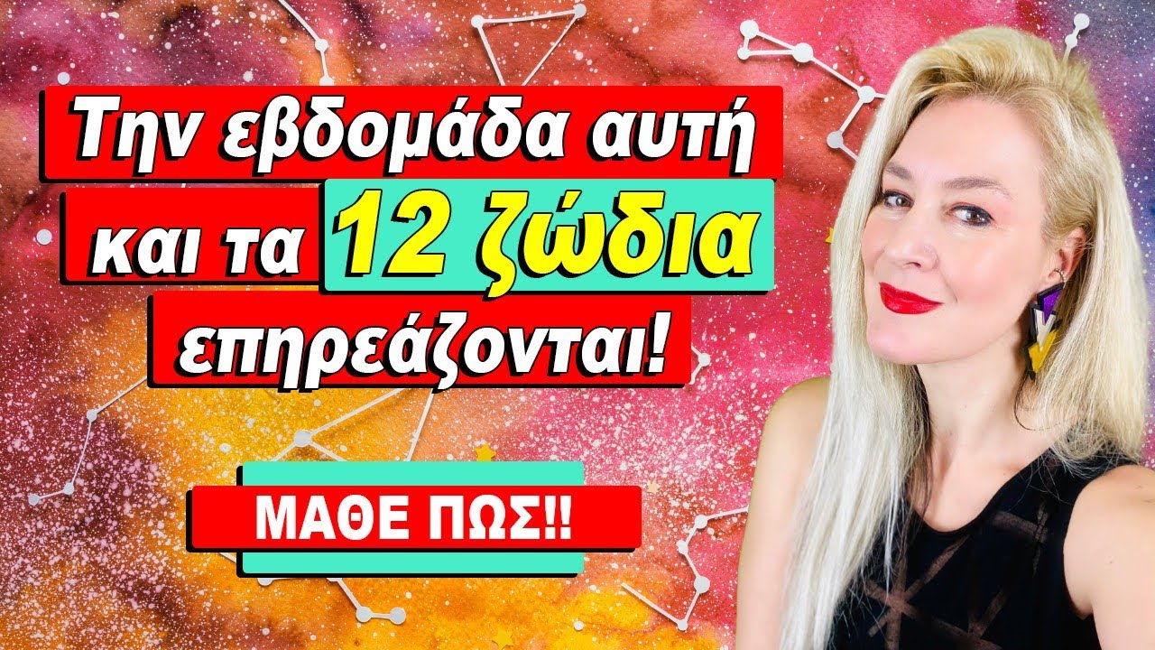 Κάτι παραπάνω από υπέροχη η εβδομάδα 27 Μαΐου ως 2 Ιουνίου (2024).Η ...