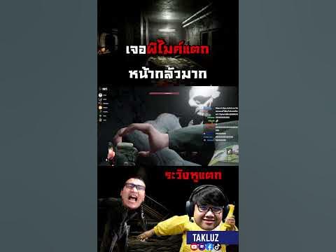 กรุณาลดเสียงก่อนดู #Takluz #deceit2 - YouTube