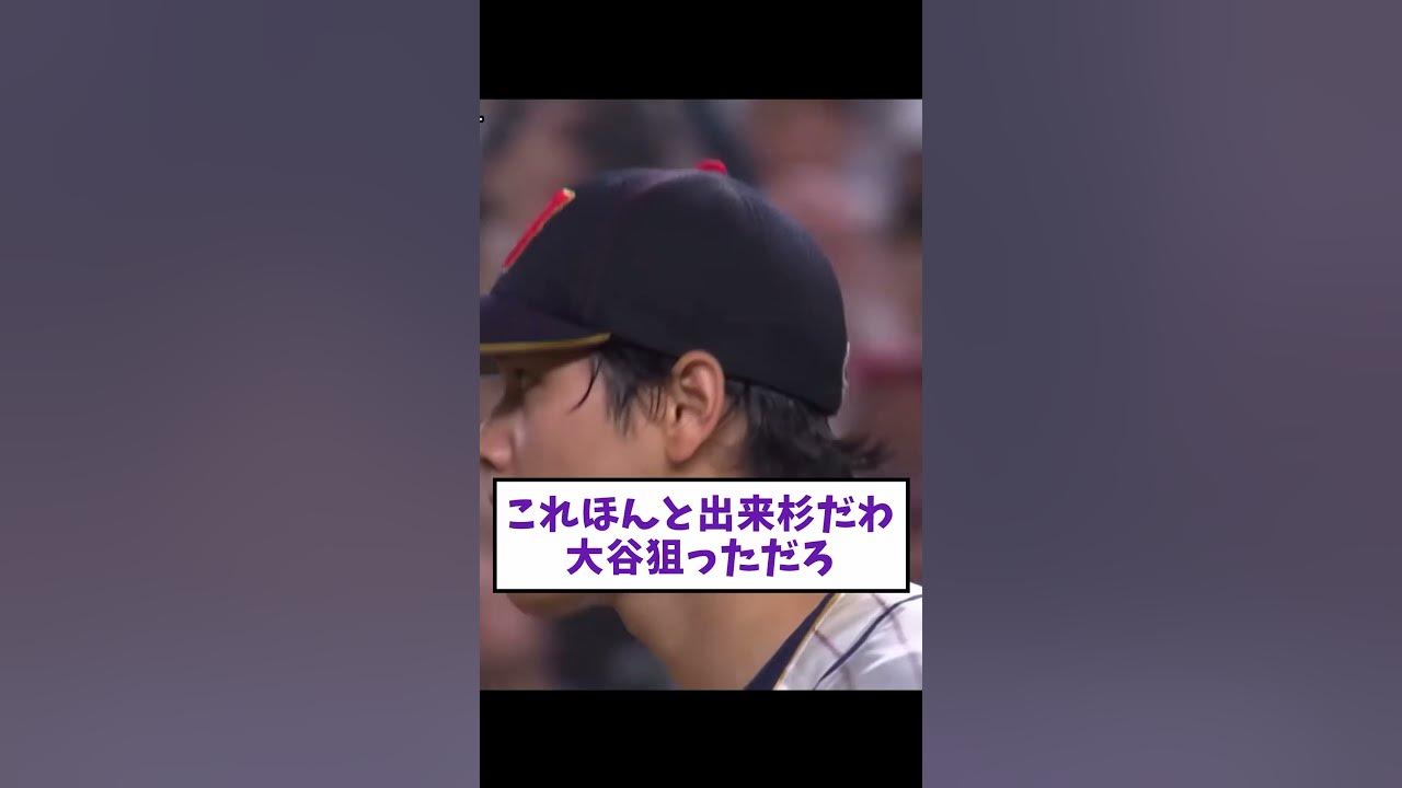 Wbc決勝9回2アウト投手大谷、打者トラウト←これww Shorts Wbc 大谷翔平 トラウト Youtube