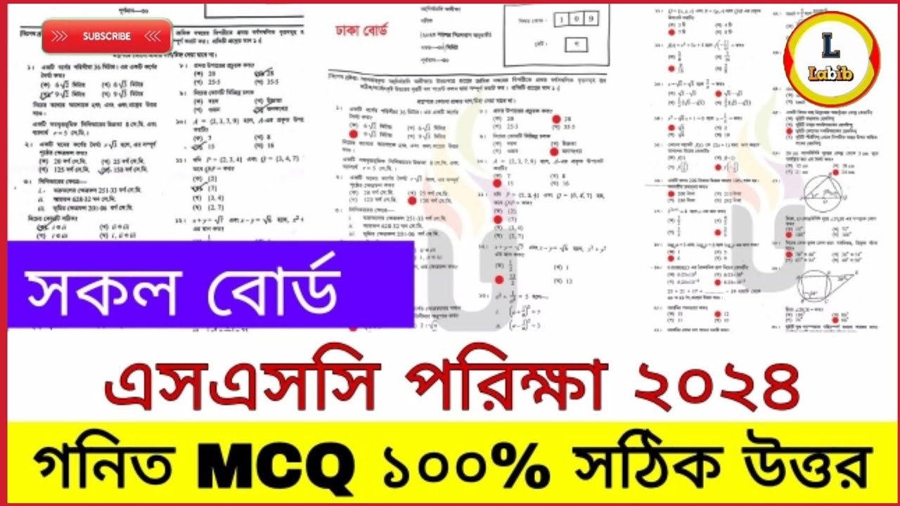 SSC Math MCQ Question Solution 2024 | All Board Math Solve 2024 ...