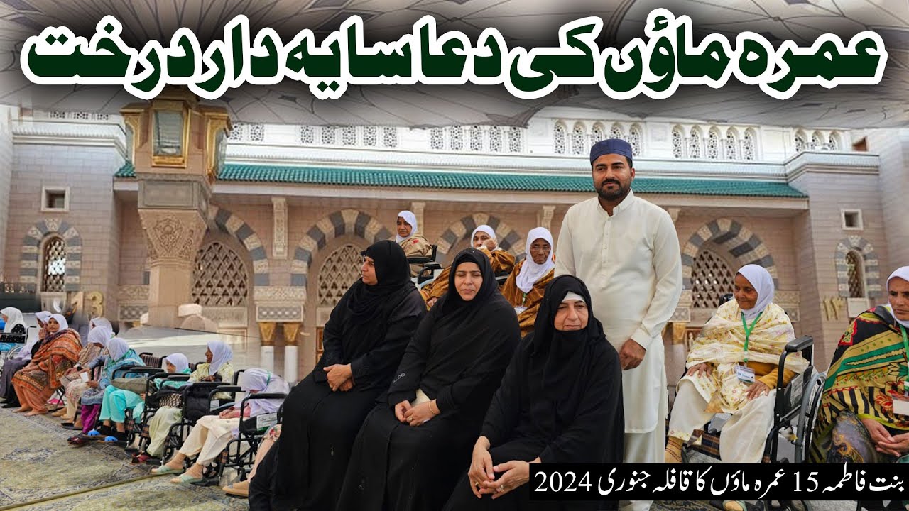 Umrah Maaon ki Dua Saya Daar Darakht l Help Bint-e-Fatima Mothers - YouTube