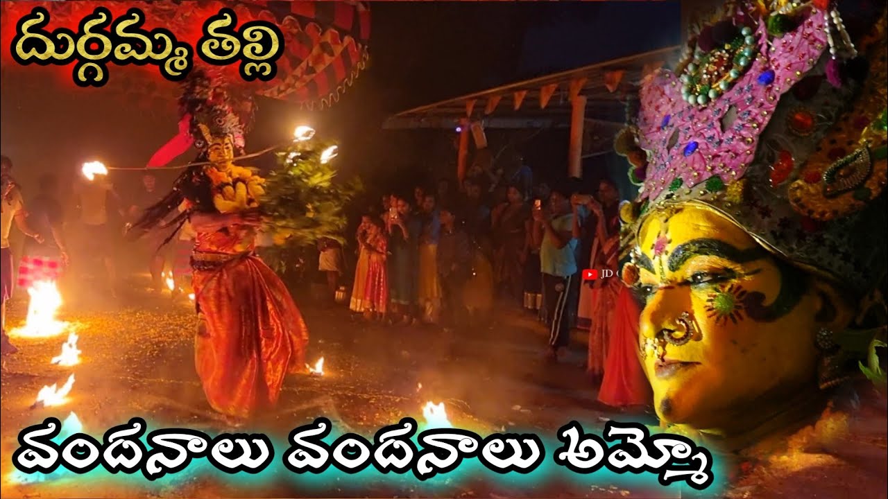 దుర్గమ్మ తల్లి వందనాలు వందనాలు అమ్మో |annampalli vari kola sambaram new ...