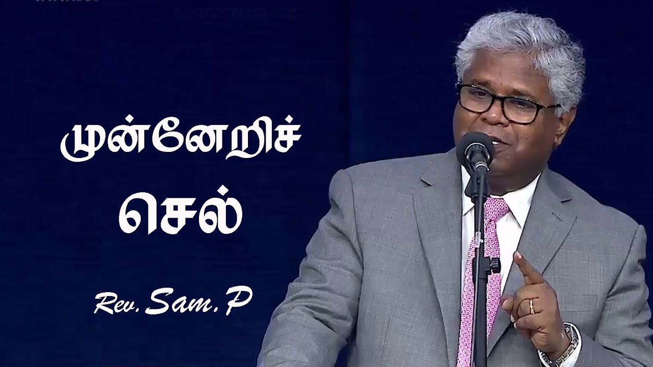 Move Forward Motivational Speech Rev Sam P Tamil Christian Message move-forward-motivational-speech-rev-sam-p-tamil-christian-message