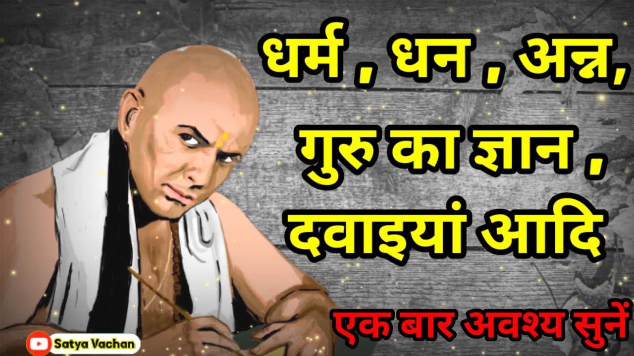 Chanakya status | Chanakya gyan | Chanakya Satya Vachan | Chanakhya ...