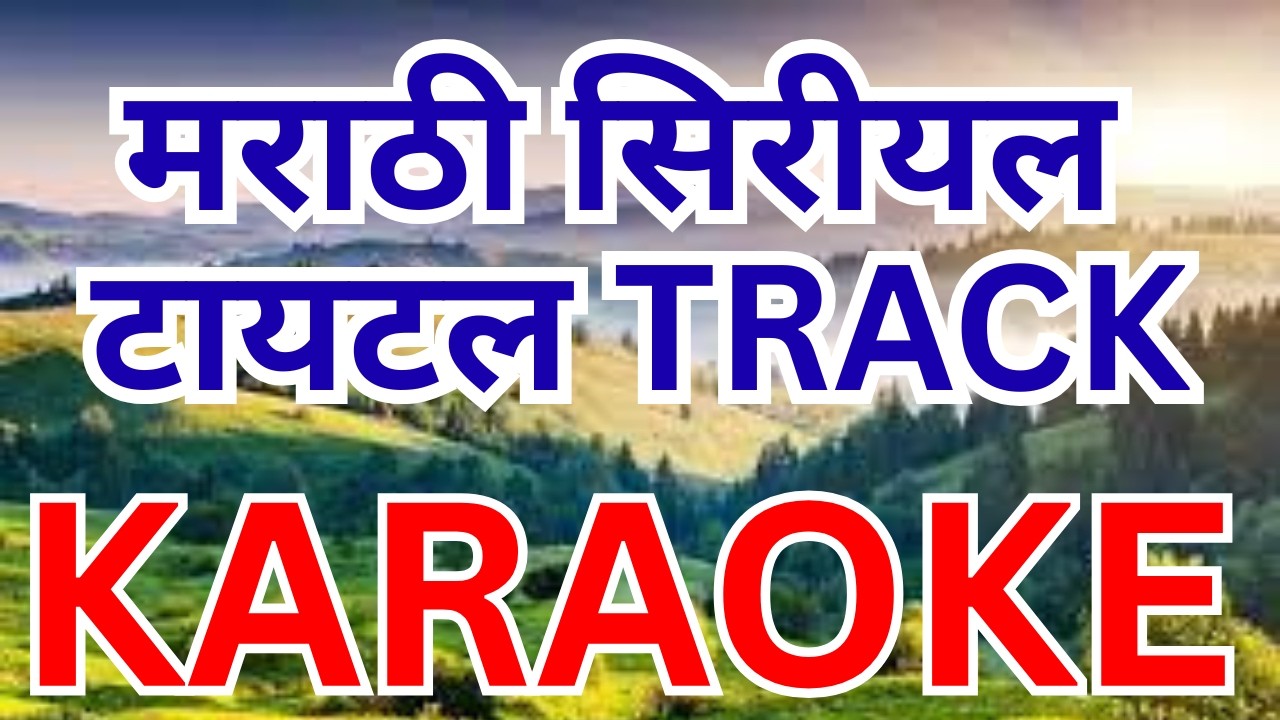Marathi Serial Title Song Non Stop Karaoke मराठी सिरीयल टायटल सॉंग नॉन ...