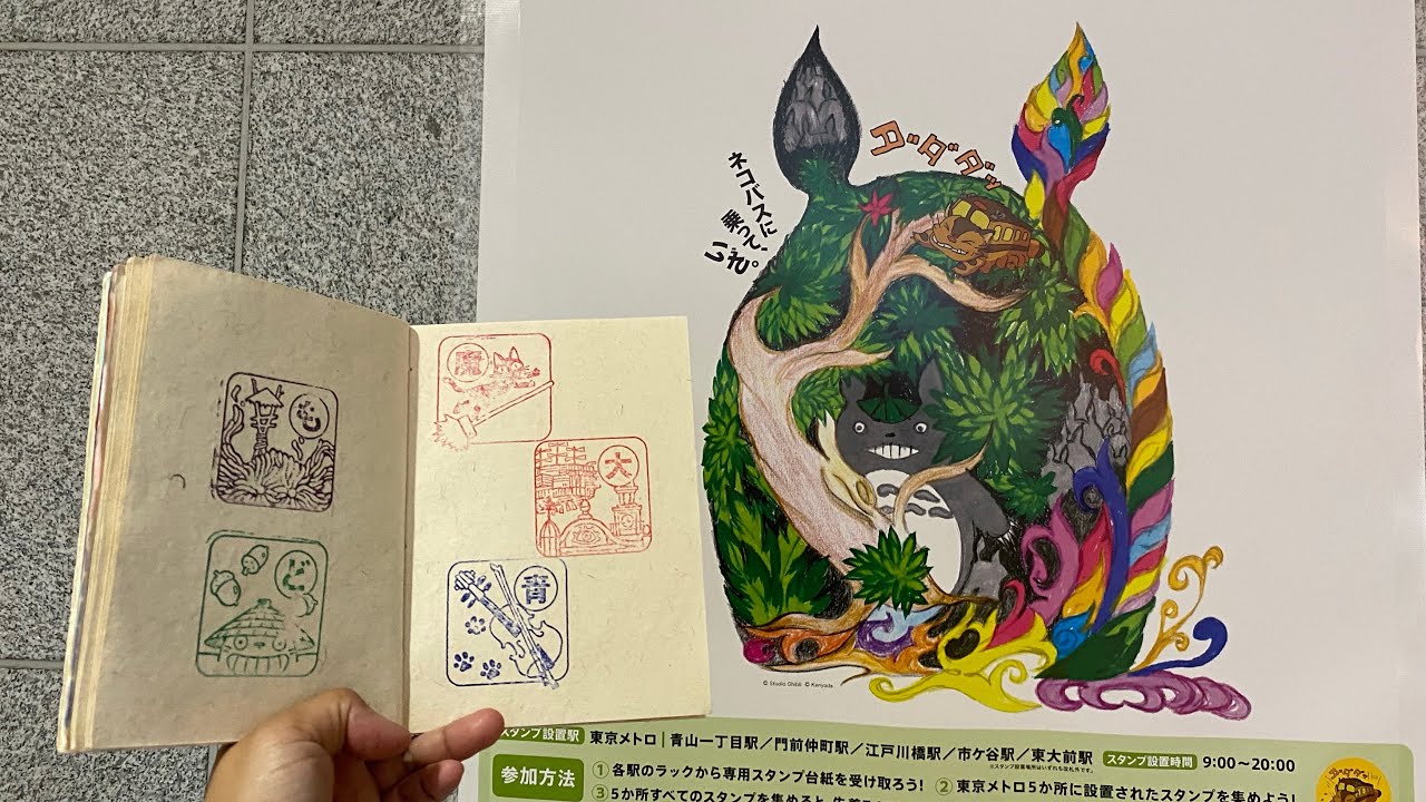 Studio Ghibli Stamp Collection at Tokyo Metro Subway | Stamp Rally ...