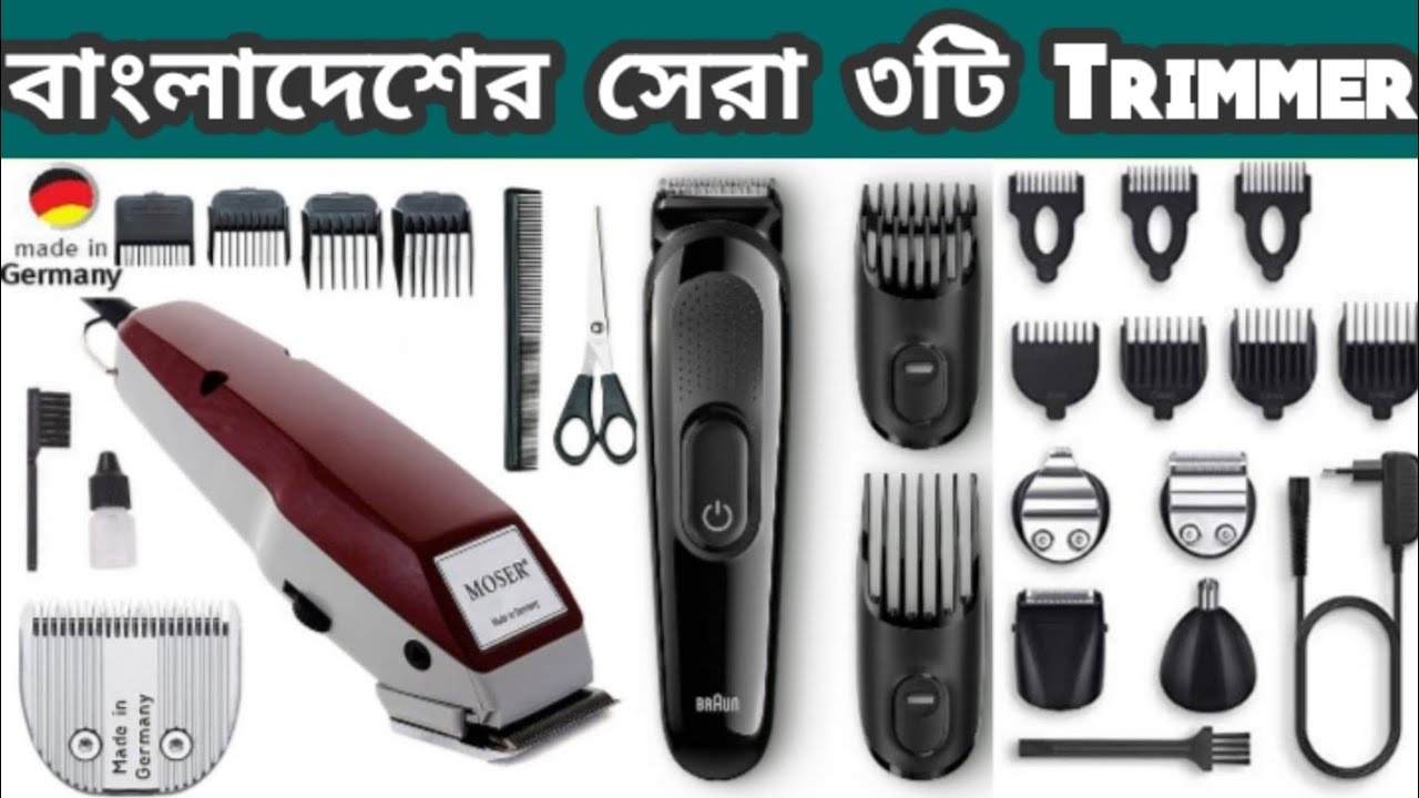 Best Trimmer in Bangladesh - YouTube