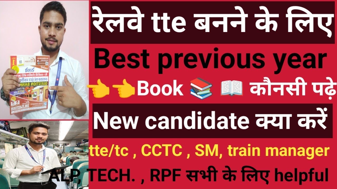 tte best book#tte previous year paper#tte kaise bane#tte_qualification ...