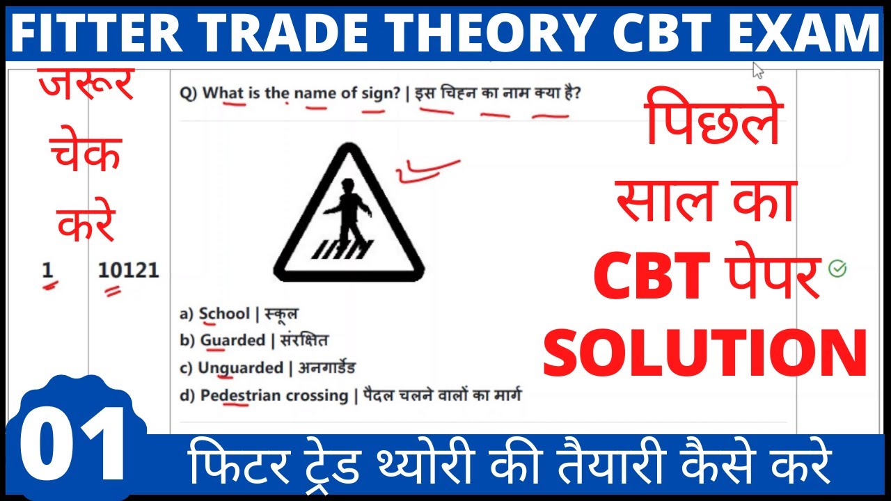 iti Fitter CBT exam question Answer || iti fitter 1st year previous ...