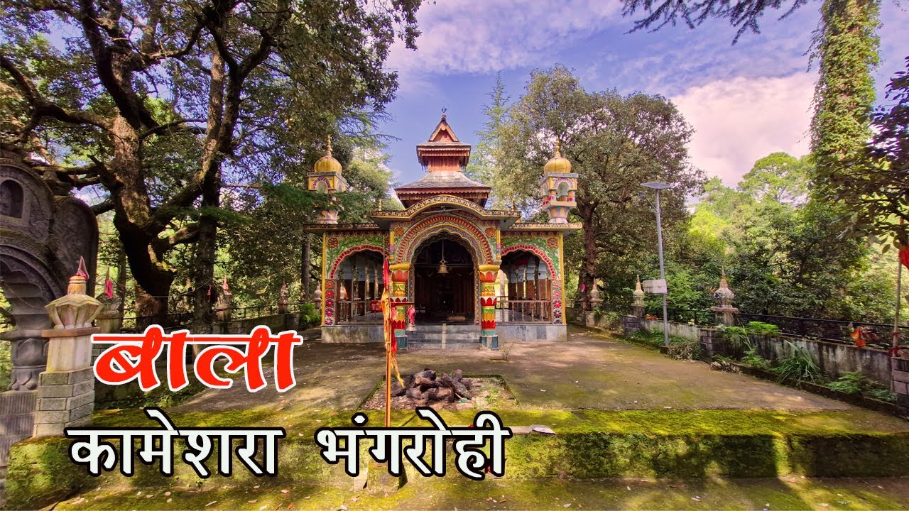 Bala Kameshwar Temple | देव भंगरोही बाला कामेश्वर जी कहानी | Mr Prashar ...