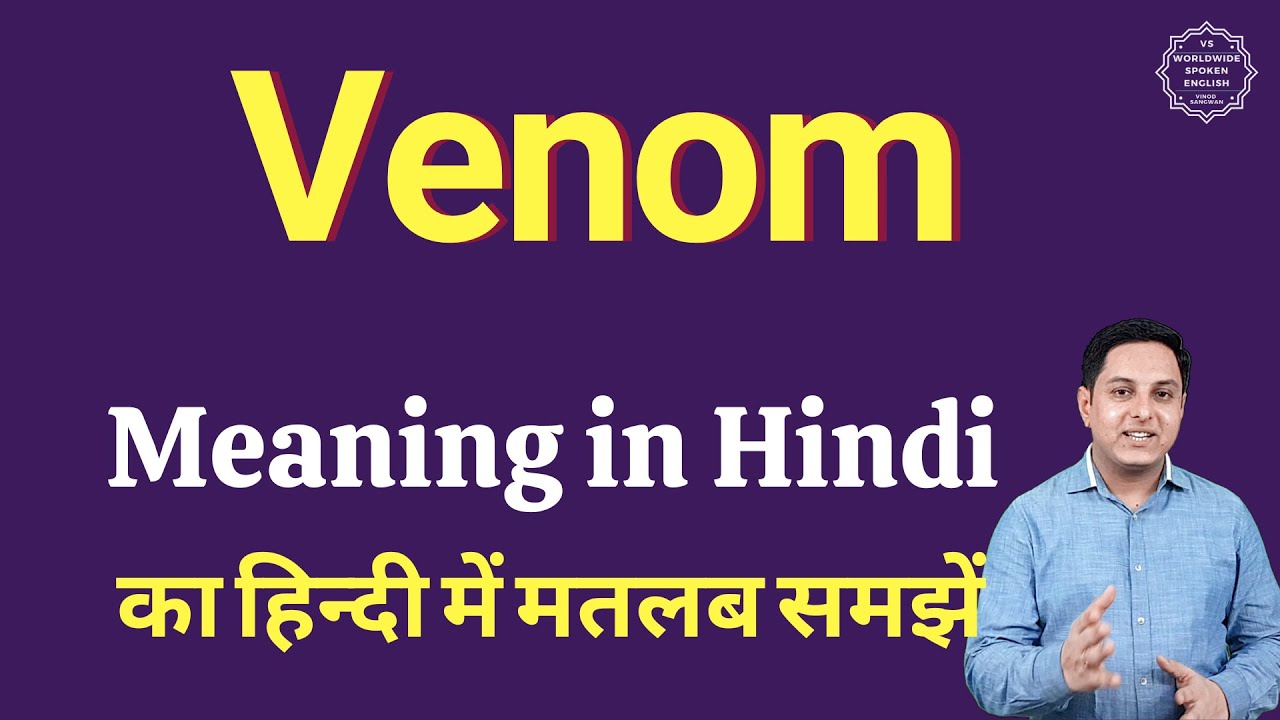 Venom Meaning In Hindi Venom Ka Matlab Kya Hota Hai YouTube