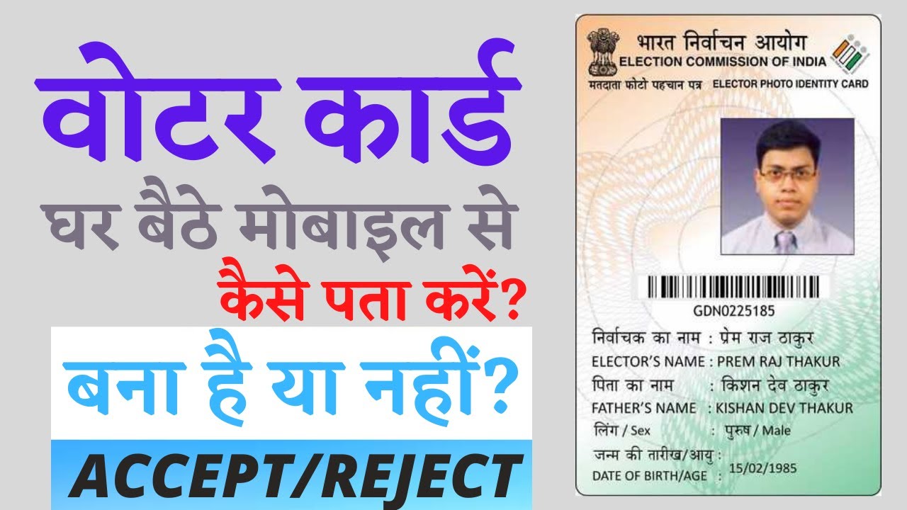 How To Track Status Of Voter Id Card Voter Id Ko Track Kaise Karien how-to-track-status-of-voter-id-card-voter-id-ko-track-kaise-karien