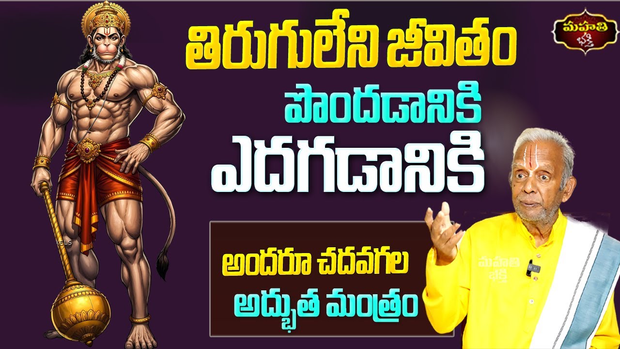 తిరుగులేని జీవితం పొందడానికి ఎదగడానికి అద్భుతమైన మంత్రం || TKV Raghavan - YouTube