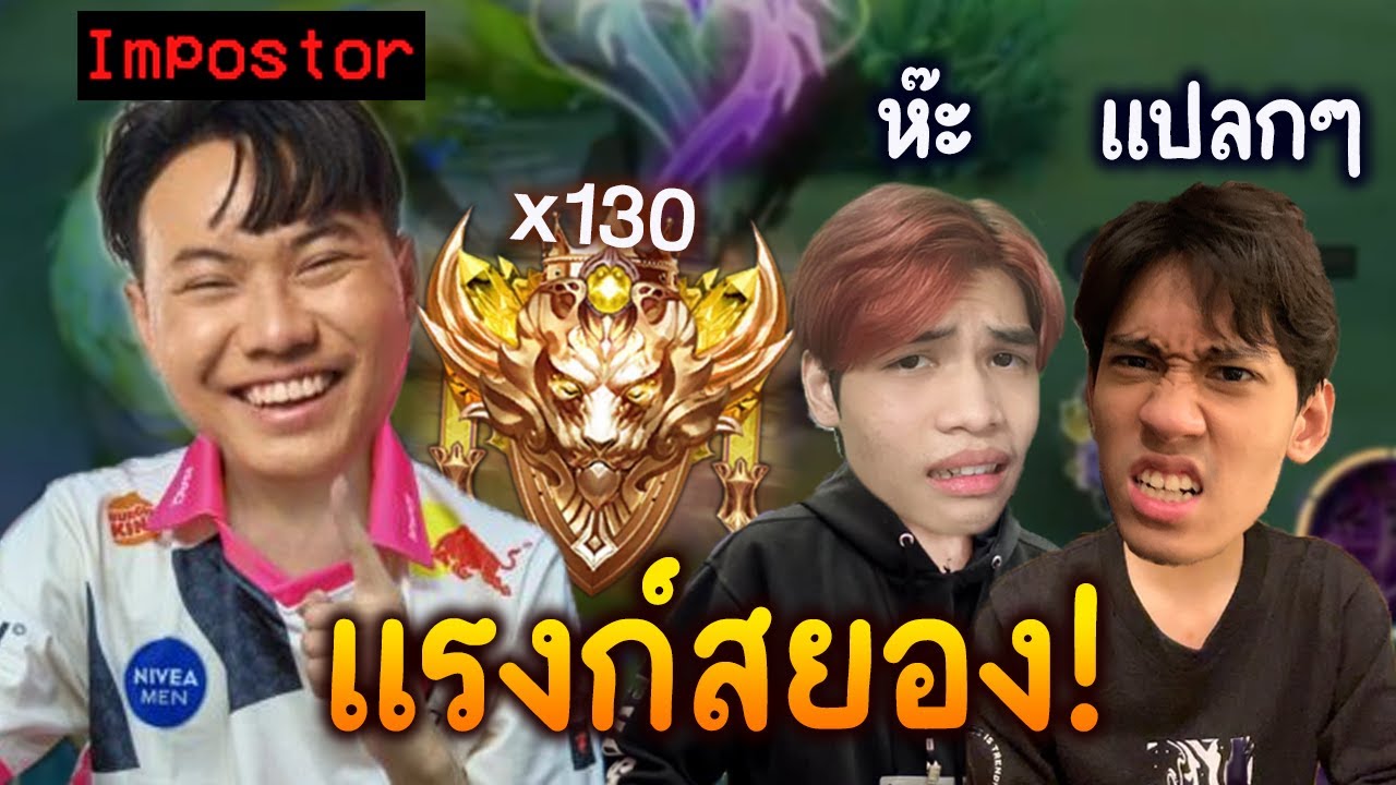 RoV : ลุยแรงก์กับ กิตงาย Bboss ห้อง 130 ดาวสยองเพราะมีคนโยน!! - YouTube