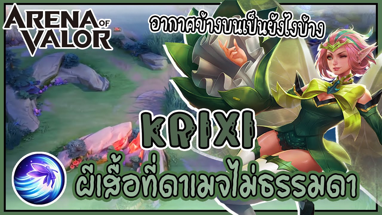 เมื่อเล่นตัวละครลูกรัก GM | Rov Krixi - YouTube