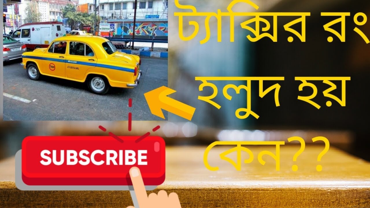 Why is the colour of the taxi yellow? - YouTube
