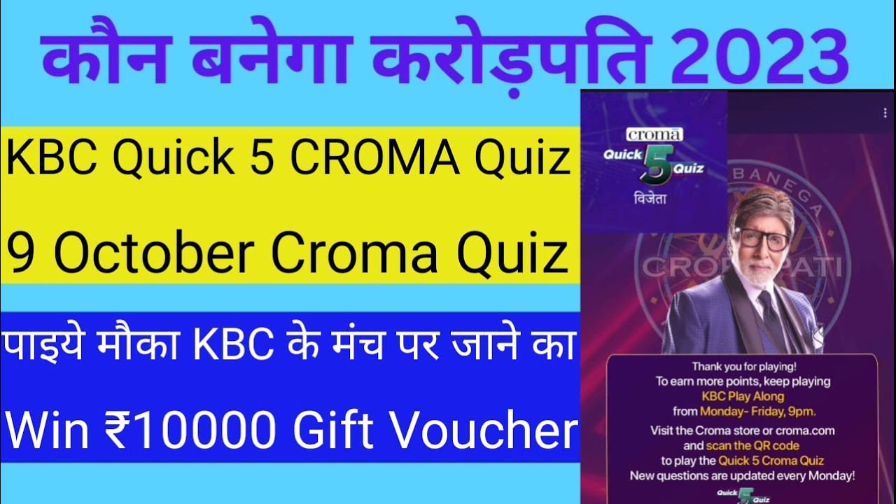 KBC 15 PLAY ALONG CROMA Quiz | KBC Quick 5 Quiz | KBC 9 October Croma Quiz | 9th Week KBC Croma ...