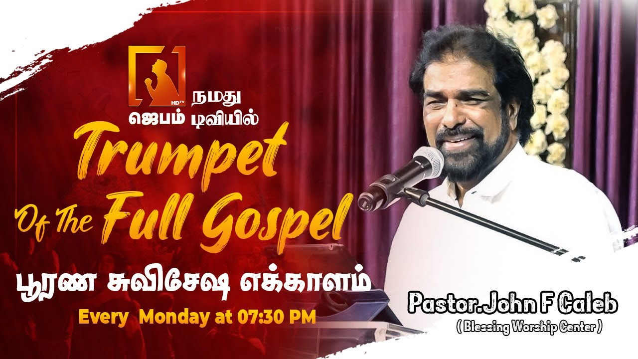 Trumpet of the Full Gospel | பூரண சுவிசேஷ எக்காளம் | Sermon Pastor. John Caleb | #jebamtv - YouTube
