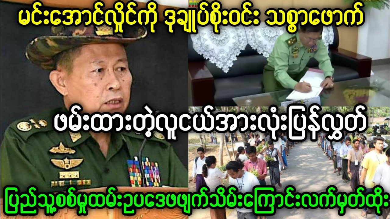 သတင်းဌာန၏ဧပြီလ ၃ ရက် နေ့လည် ၁၀နါရီခွဲအထူးသတင်း။ Youtube