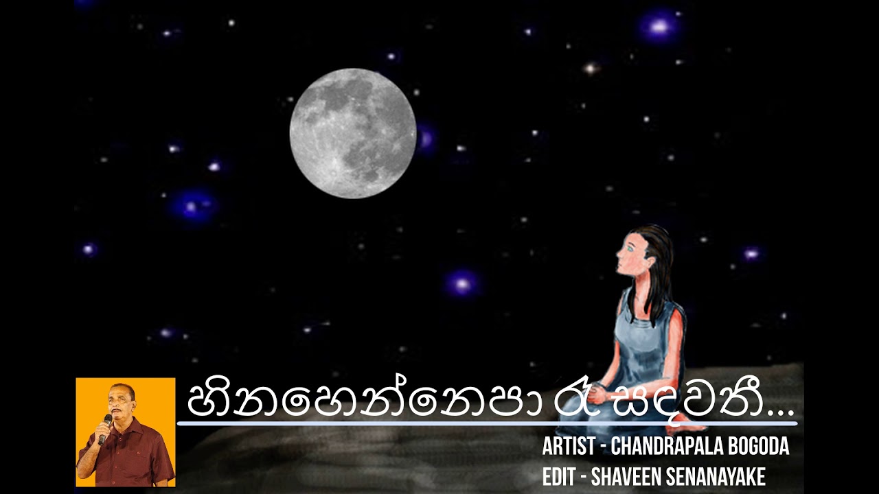 හිනහෙන්නෙපා රෑ සඳවතී... | Hinahena epa - Chandrapala Bogoda - YouTube