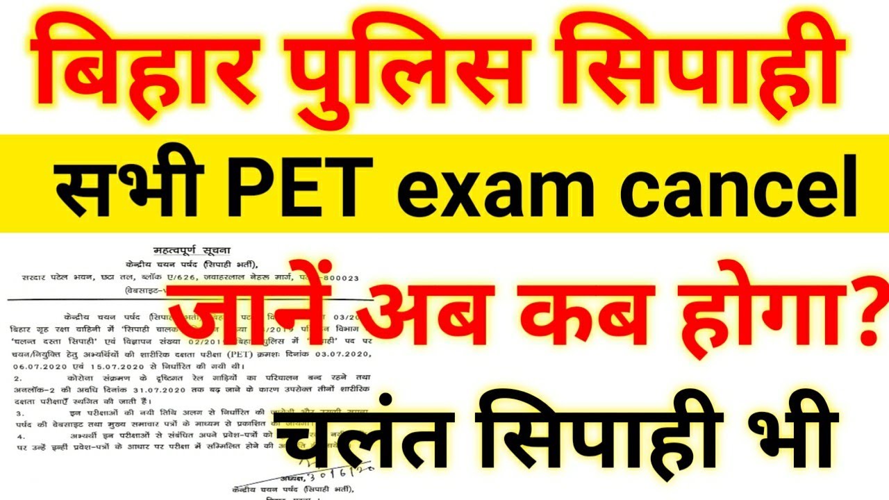PET Pet New Exam Date bihar pet-pet-new-exam-date-bihar