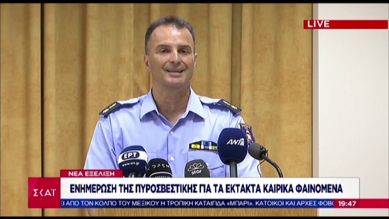 Η ενημέρωση της Πυροσβεστικής - YouTube
