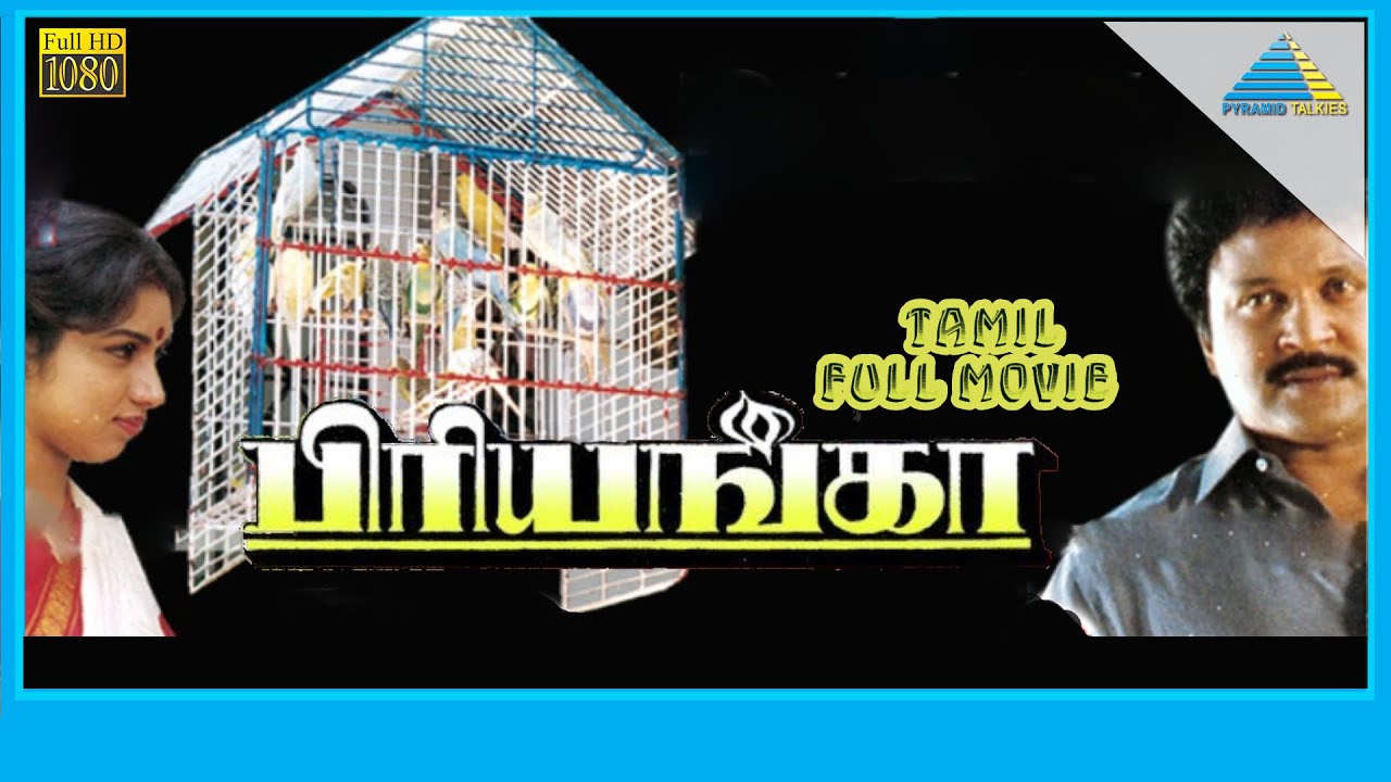 Priyanka (1994) | Full Movie | Jayaram | Revathi | (Full HD) - YouTube