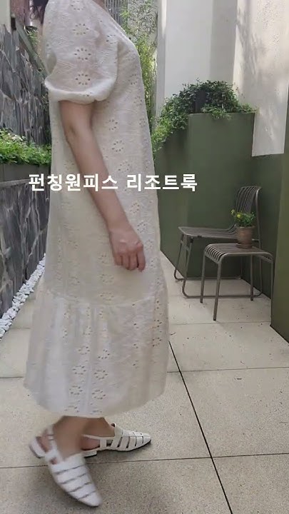 158언니의 오늘의 코디 레이스펀칭원피스 휴가룩 여름코디 Youtube