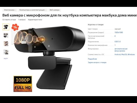 Веб камера для пк ноутбука компьютера макбука USB 1080P. USB\VID_1224 ...