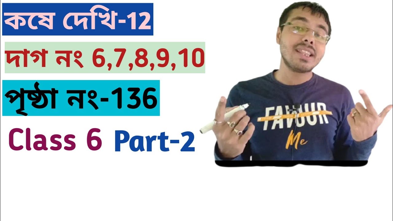 Class 6 Math Kose Dekhi 12 Part 2 wb Class 6 Math Chapter 12 Class 6 Math Kose Dekhi 12 Part 2 wb Class 6 Math Chapter 12