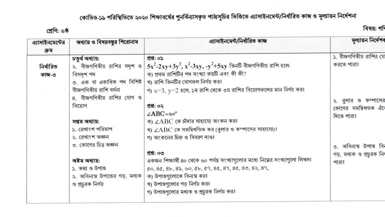 Class 6 Math Assignment 3 Week 6 - YouTube