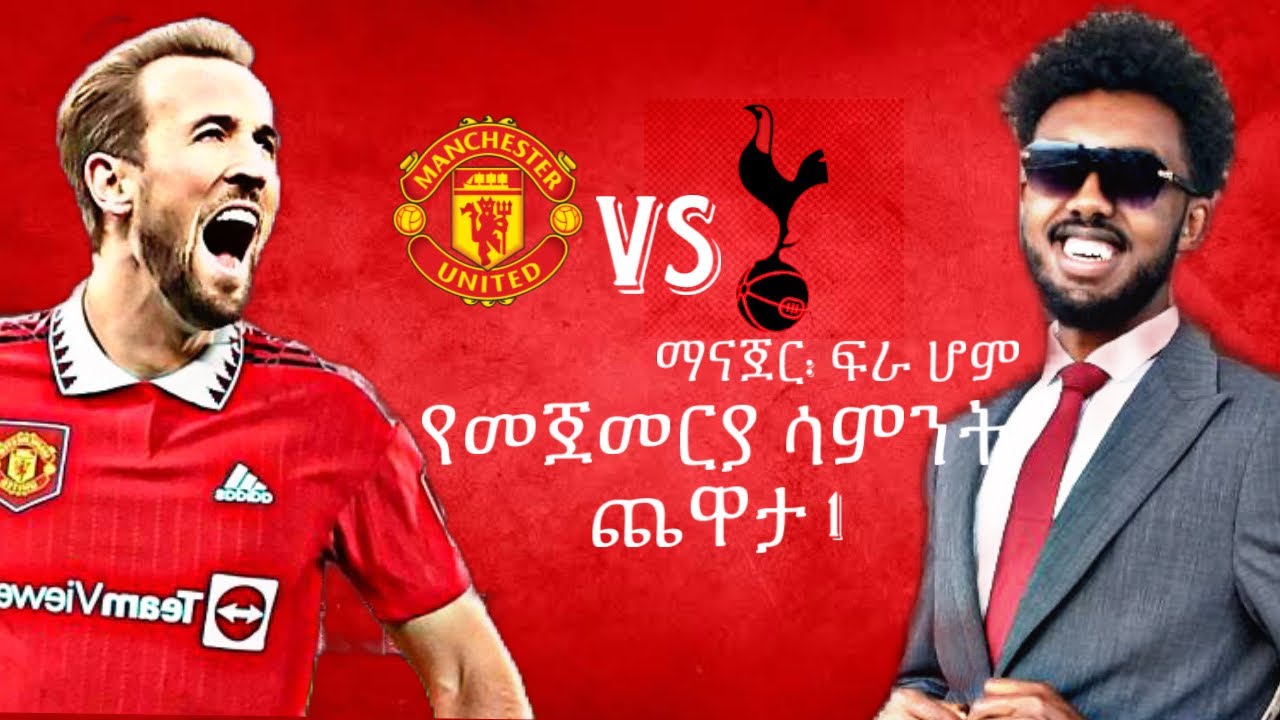 ሀሪ ኬን እዚ ነው | mun vs tot| week 1 - YouTube