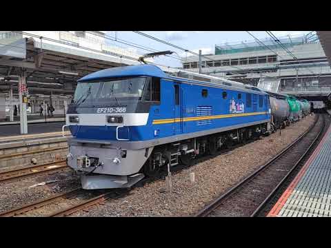 EF210-366＋タキ4両＋コキ5両が大宮駅10番線を通過するシーン（8765レ）2025.05.22 - YouTube