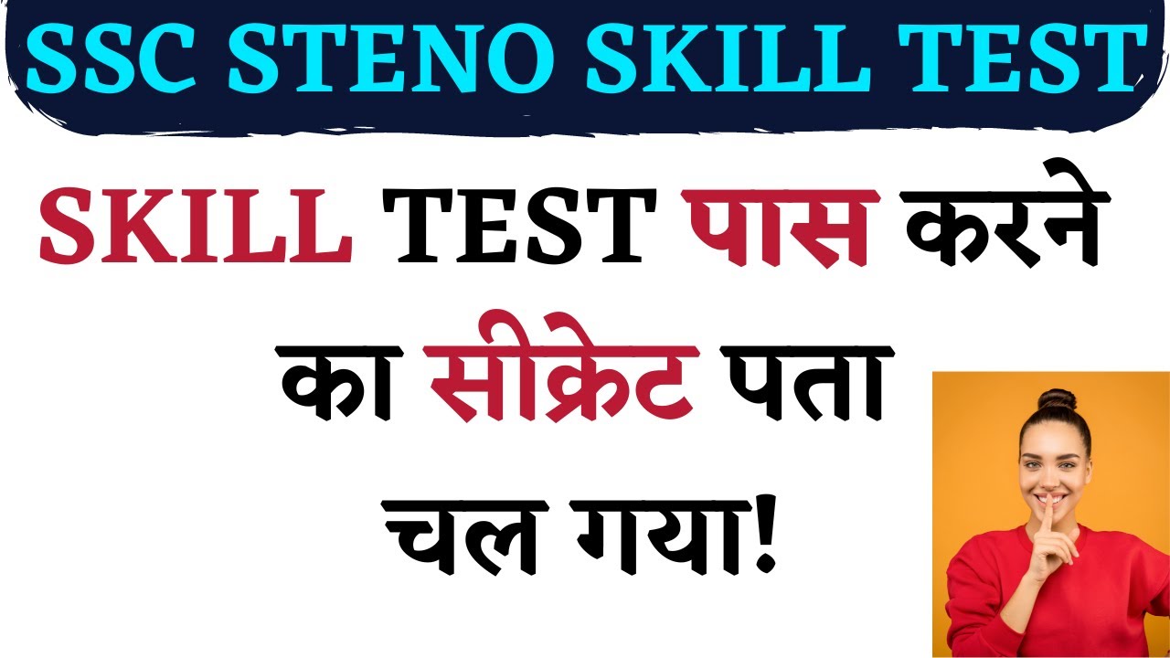 SHORTHAND SKILL TEST PASS करने का जादुई तरीका | Steno skill test kise ...