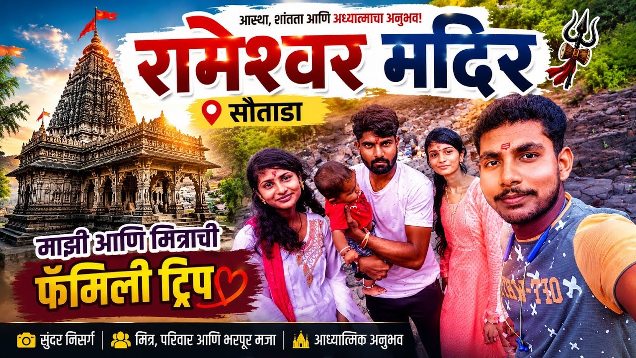 Rameshwar Temple Sautada || रामेश्वर मंदिर सौताडा #siddharthsangave # ...