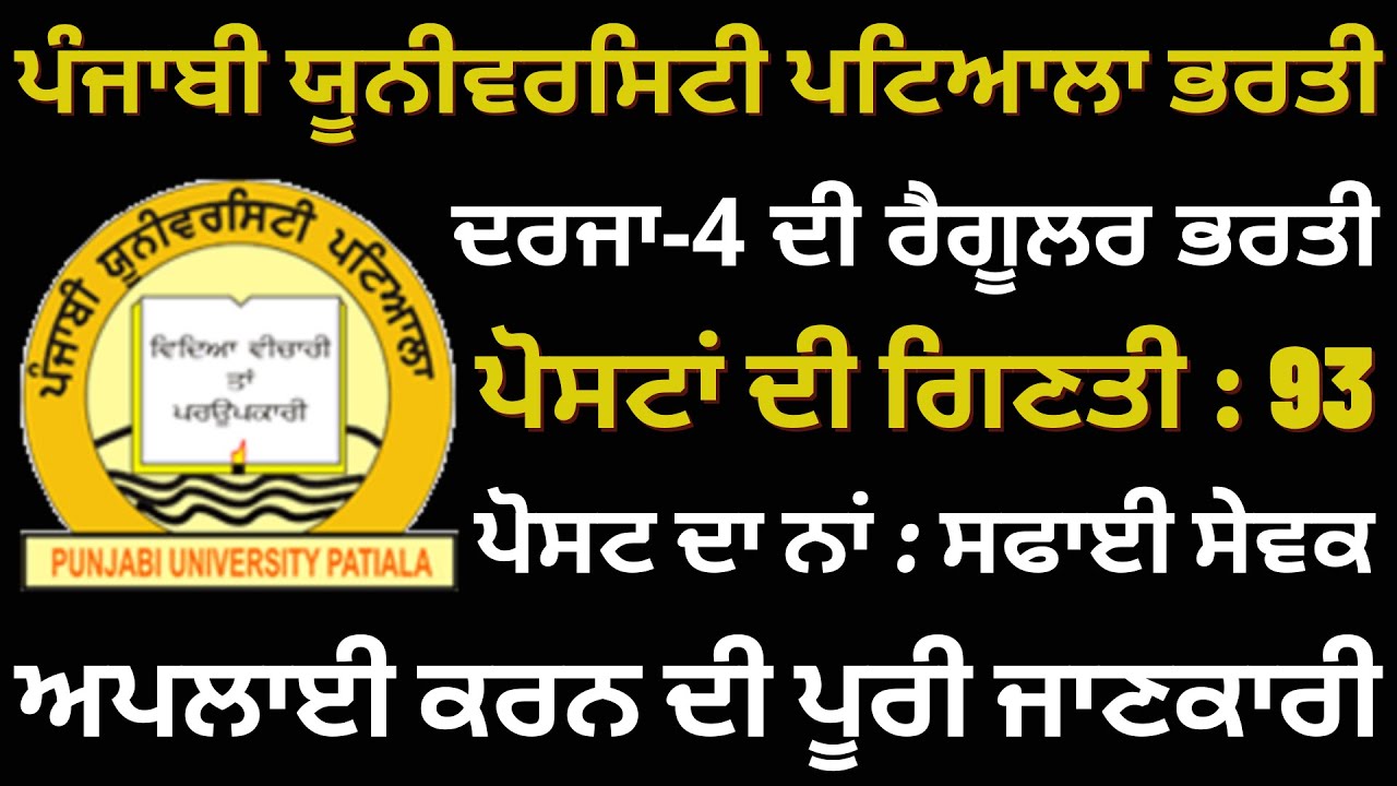 PUNJABI UNIVERSITY PATIALA 93 SWEEPER REGULAR RECRUITMENT 2021 | PUP ...