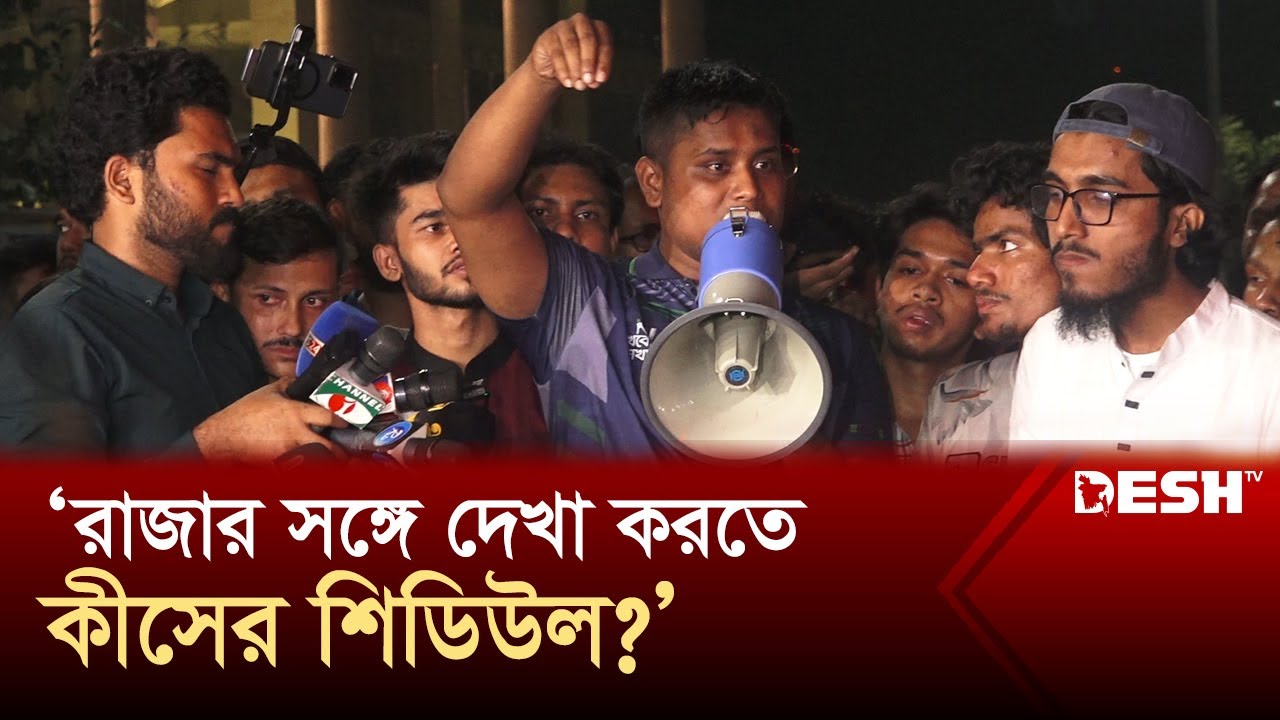 রাজার সঙ্গে দেখা করতে কীসের শিডিউল?: হাসনাত আব্দুল্লাহ | Hasnat ...