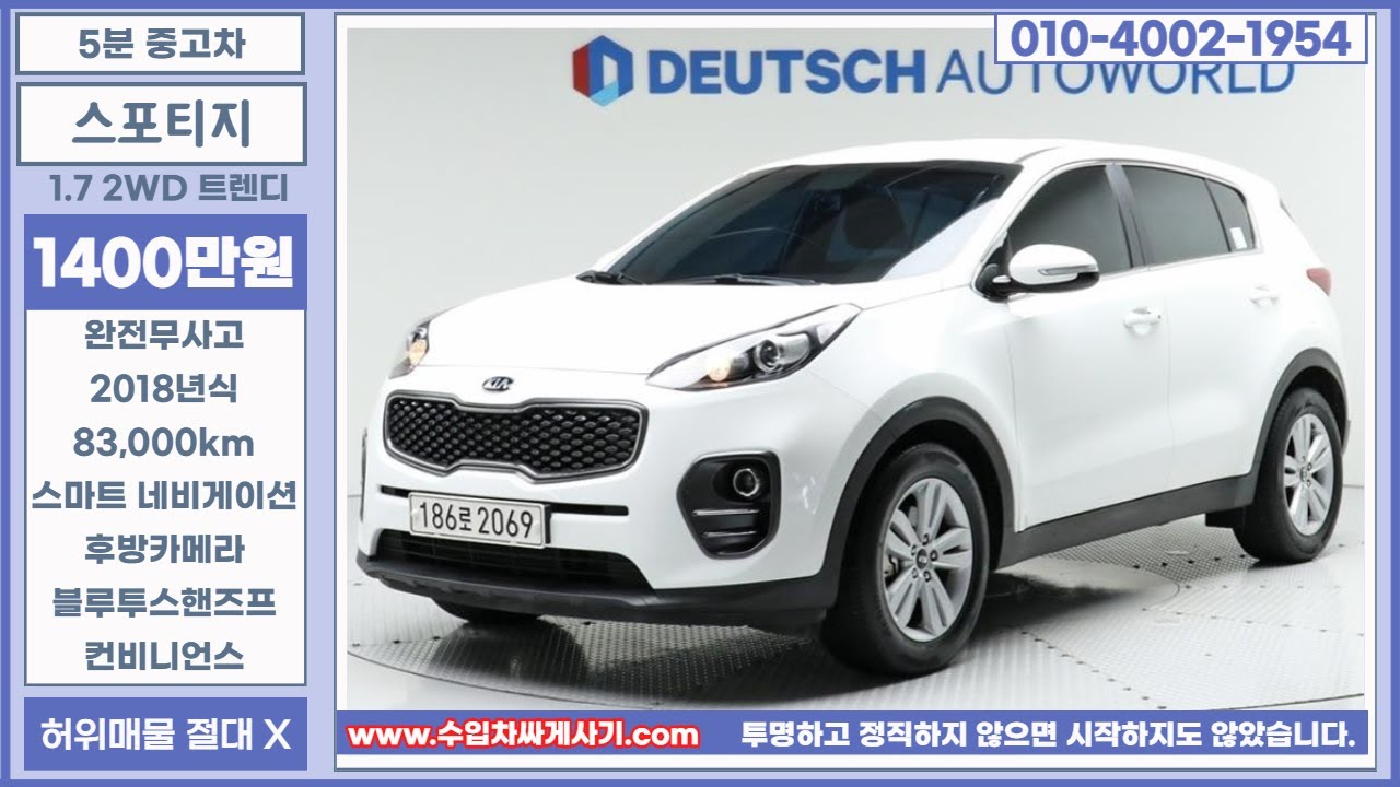 5분 중고차 기아 더 Suv 스포티지 화이트 가성비중고차 완전무사고 최대한 저렴하게 무한최저가 어디 Ft 수입차싸게사기