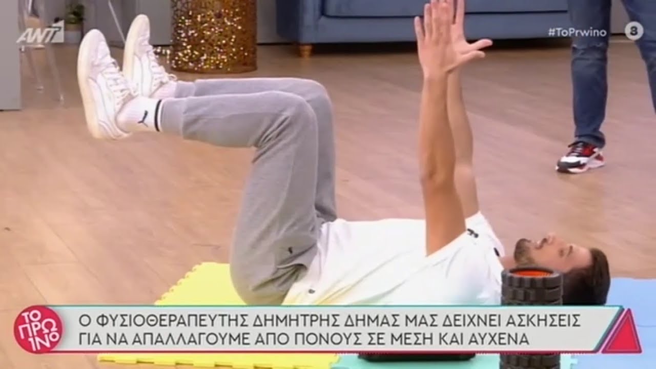 ΤΟ ΠΡΩΙΝΟ-4 ΑΣΚΗΣΕΙΣ για να κάνεις ΤΟ ΠΡΩΙ όταν ξυπνάς και ασκήσεις για ...