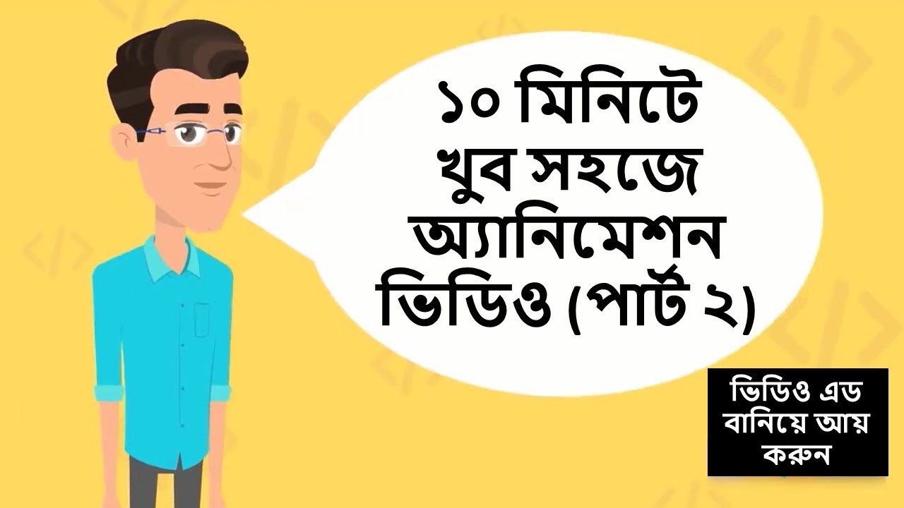 How to Create 2D/3D Animation Video Bangla | Character Creation | #2 ...